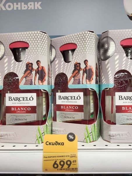 Пятёрочка Ром Barcelo Blanco (в подарочной упаковке + стакан) 0,7 л. за ...