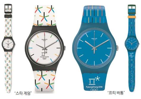 스와치 ㅍ ㅊ 형상화…평창의 감동을 손목 위에 담는다 네이트 뉴스
