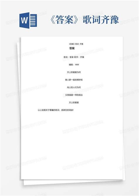 答案歌词齐豫Word模板下载 编号lmgxyydm 熊猫办公
