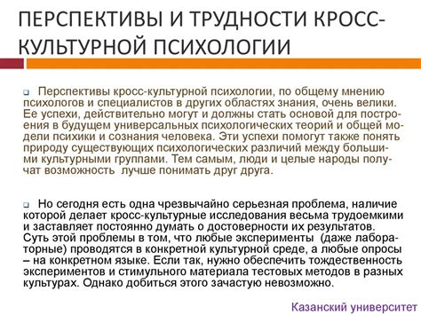Этно и кросс культурная психология Тема 1 Введение в кросс культурную