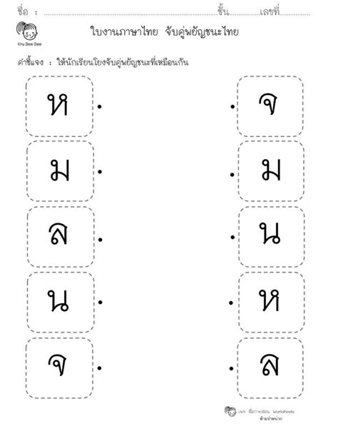 ปักพินโดย จิรายุ นามลี ใน Jubchayworksheet แบบฝึกการเขียนสำหรับเด็ก ใบงานอนุบาล บัตรคำ