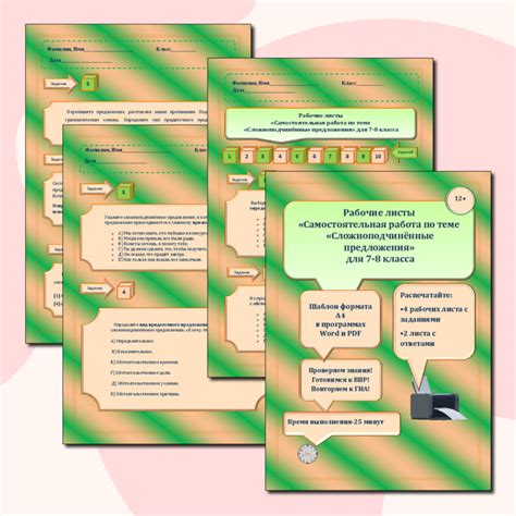 Рабочие листы по русскому языку Самостоятельная работа по теме Сложноподчиненные предложения