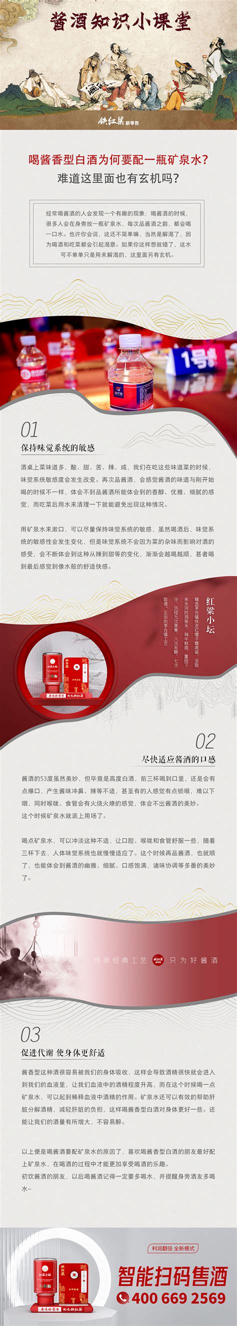 喝酱香型白酒为何要配一瓶矿泉水？