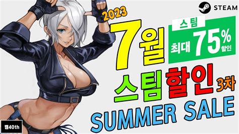 스팀 게임 7월 할인 최대75 할인 3차 스팀 게임세일 Youtube