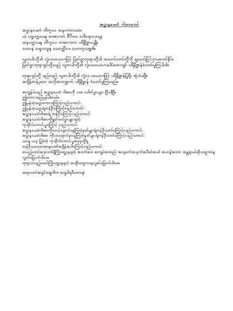 အဋ္ဌာနမေတံ ဂါထာတော် Pdf