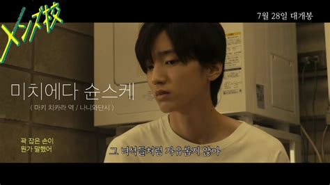 남학교 メンズ校 Seiho High School Mens 메인 예고편 And 뮤직비디오 なにわ男子 전원 주연 Fan Made Youtube