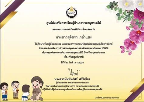 แบบทดสอบออนไลน์ เนื่องในวันครูแห่งชาติ 16 มกราคม 2567 เปิดระบบวันนี้ ถึง 25 มกราคม 2567 รับ