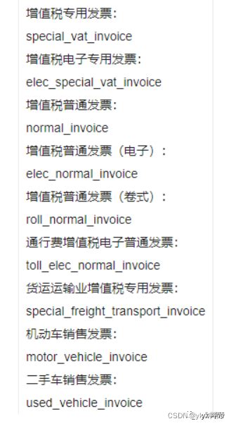 基于python的发票识别与机器学习（保姆式教程） 基于pytorch发票识别 csdn博客