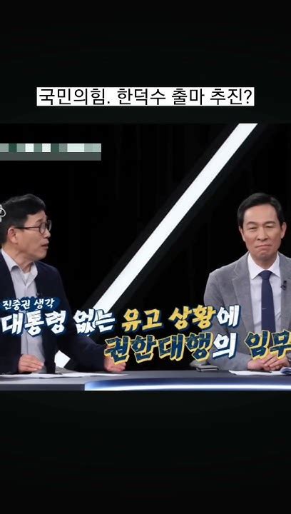 진중권 국민의힘 한덕수 출마 이건 막장드라마 쪽대본 Youtube