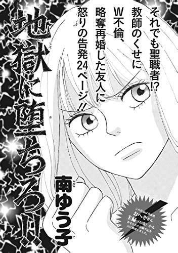 本当にあった主婦の黒い話vol 5地獄に堕ちろ 南ゆう子 マンガ Kindleストア Amazon