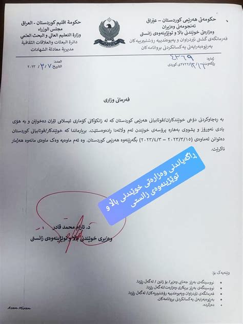 وەزارەتی خوێندنی باڵا لە بارەی پشووی خوێندکارانی هەرێم لەم وڵاتە