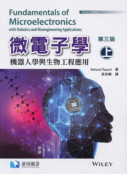 微電子學 3e 上冊 Razavi Fundamentals Of Microelectronics With