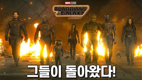 [가디언즈 오브 갤럭시 볼륨3] 티저 예고편 완벽 분석 Youtube