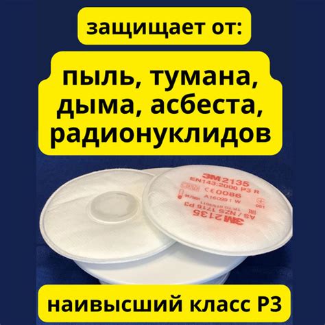 Комплектующие для респиратора 3M фильтр противоаэрозольный 3М 2135 P3 R ...