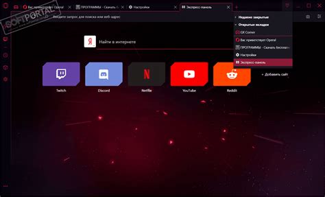Скачать Opera Gx бесплатно для Windows