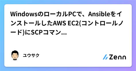 Windows Pc Ansible Aws Ec Scp