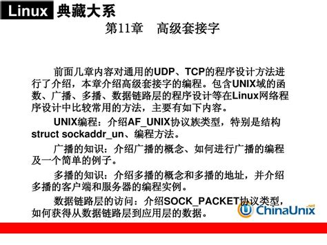 第11章 高级套接字 word文档在线阅读与下载 无忧文档