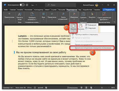 Как отключить или включить режим рецензирования в Word