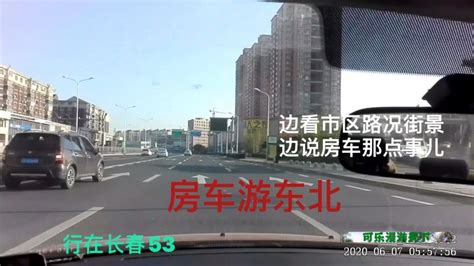房车游东北行在长春53,聊聊房车使用中遇到的事情,其实也无所谓汽车汽车保养好看视频 房车游东北行在长春53,聊聊房车使用中遇到的事情,其实也无所谓汽车汽车保养好看视频
