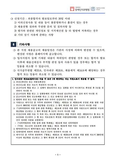 서울특별시 장애인치과병원 채용공고 전산직정규직 채용 공고 2024년 채용