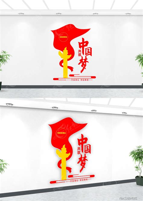 中国梦党建文化墙 图片下载红动中国