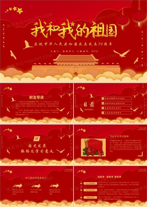 红色喜庆中国风我和我的祖国ppt模板下载红色图客巴巴