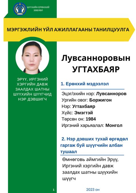 ШҮҮХИЙН ЕРӨНХИЙ ЗӨВЛӨЛ