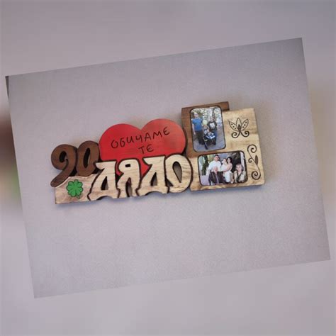 Подарък за баба със снимки My Name Bg