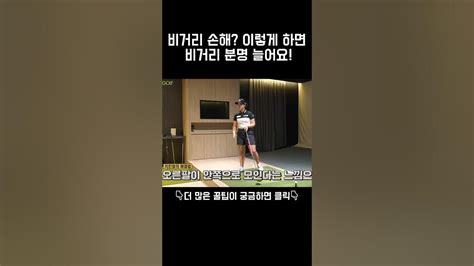 백스윙할 때 비거리가 손해나는 느낌이라면 임희정 프로처럼 오른팔을 안쪽으로 임희정 드라이버스윙 임희정프로 비거리늘리는법 비거리늘리기 Klpga 프로스윙