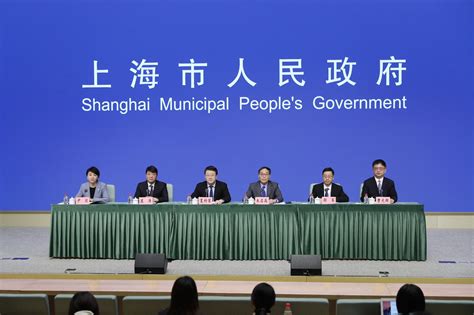 市政府新闻发布会上海市人民政府