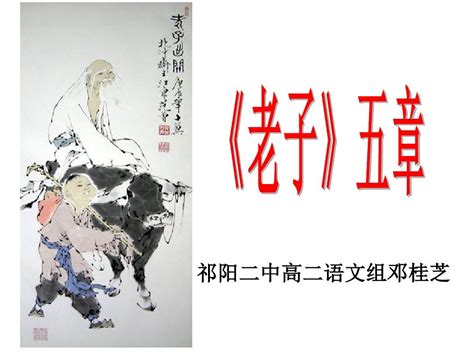 《老子》五章word文档在线阅读与下载免费文档