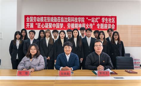 我校2023年“劳动模范进校园”专题报告会圆满落幕 沈阳科技学院