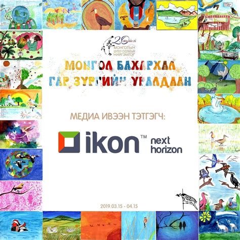 “МОНГОЛ БАХАРХАЛ” ГАР ЗУРГИЙН УРАЛДААН зарлагдлаа