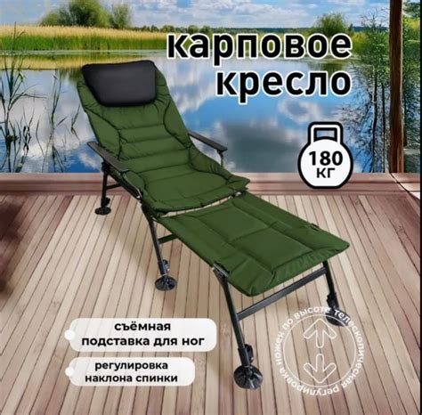 Карповое кресло с подставкой для ног Mircamping купить на OZON по ...
