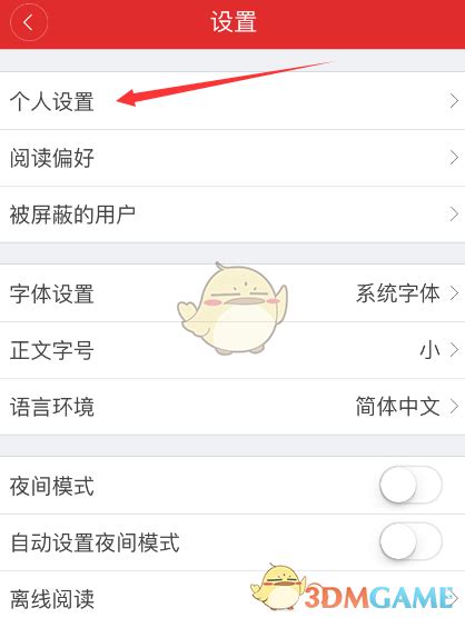 网易新闻跟帖设备名称怎么设置 139下载站