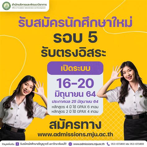 🚨 เปิดรับรอบสุดท้าย 👉 มหาวิทยาลัยแม่โจ้ Mju 🏖 คณะพัฒนาการท่องเที่ยว Tds 🛵 สาขาพัฒนาการท่อง