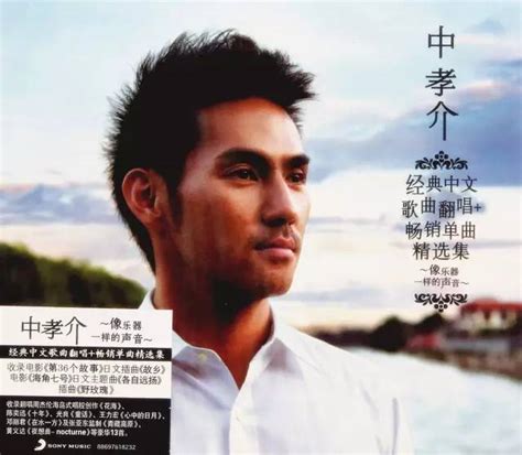 中孝介花花心好听第2页大山谷图库