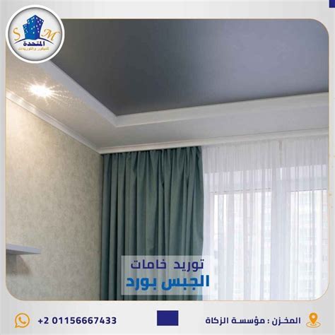 شغل جبس بورد Motaheda Sm