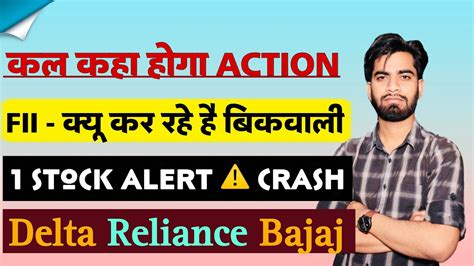 कल कहा होगा बड़ा Action 🔥 Fii क्यूँ कर रहे है बिकवाली 1 Stock Alert