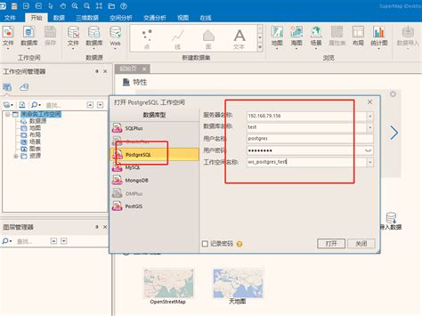 Supermap超图10i 连接数据库及开发 Oschina 中文开源技术交流社区