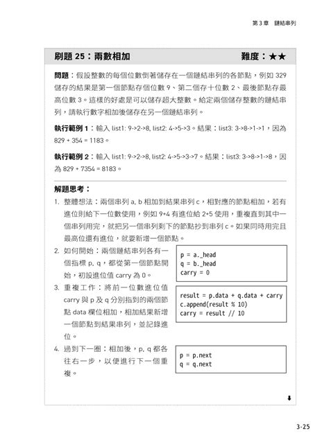 Python 資料結構×演算法 刷題鍛鍊班：234 題帶你突破 Coding 面試的難關