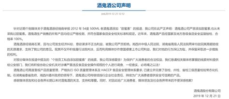 酒鬼酒发布声明回应“甜蜜素”事件凤凰网