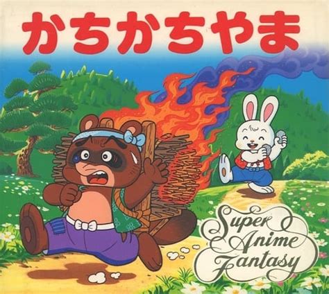 Picture Book Kachikachiyama Book Suruga Ya