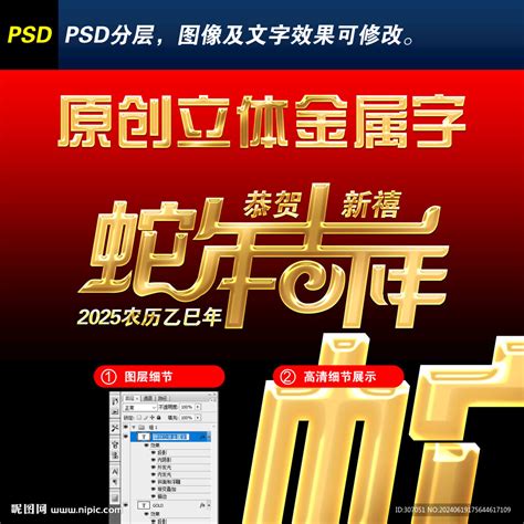 蛇年吉祥艺术字设计图psd分层素材psd分层素材设计图库昵图网