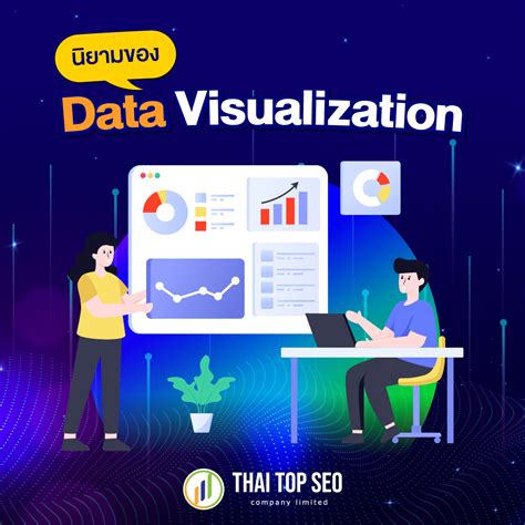 Data Visualization คืออะไร ทำความรู้จักตัวช่วยง่ายๆ ยกระดับการสื่อสาร