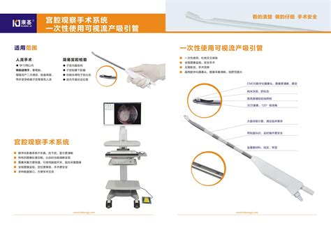 宫腔观察手术系统 一次性使用可视流产吸引管 杭州康基医疗器械有限公司官方网站