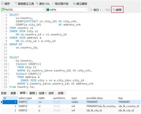在子查詢和聯結之間選擇