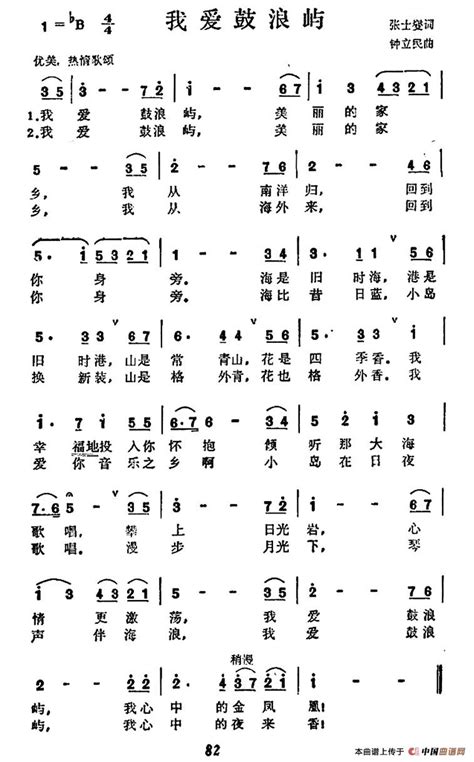 我爱鼓浪屿张士燮词 钟立民曲