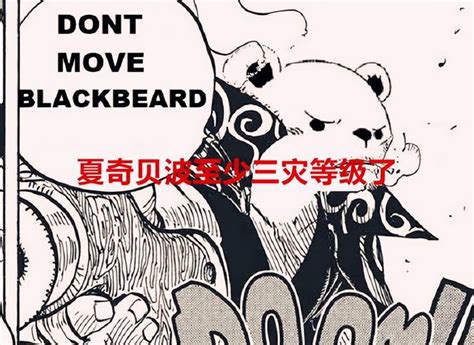 海賊王1064話：光劍一出，索隆要升級了，貝波夏奇提升到三災等級 每日頭條