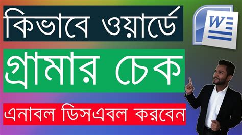 How To Remove Turn Off Red Green Blue Lines In Microsoft Word YouTube